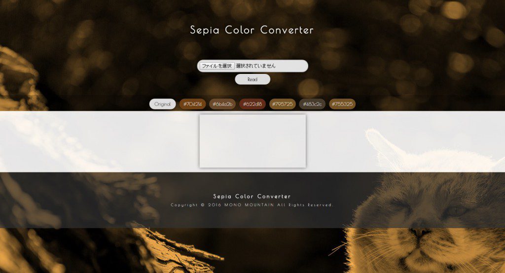 セピア色コンバーター – MONO OCEAN
