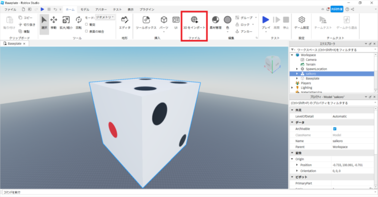Roblox Studioで3Dインポート – MONO OCEAN