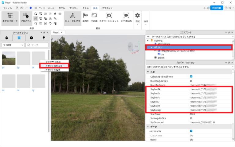 Robloxで360度画像を表示する – MONO OCEAN