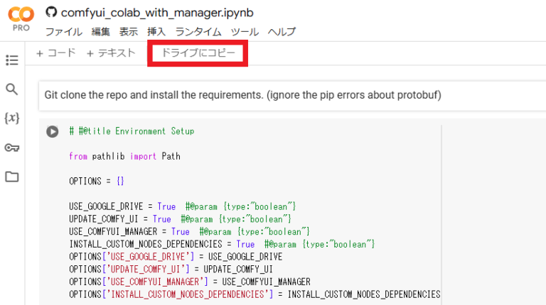 Google ColabにComfyUIをインストールしてみた – MONO OCEAN