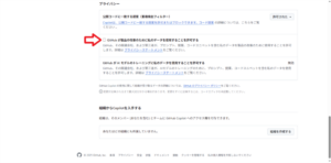 GitHub CopilotのAI学習設定 – MONO OCEAN