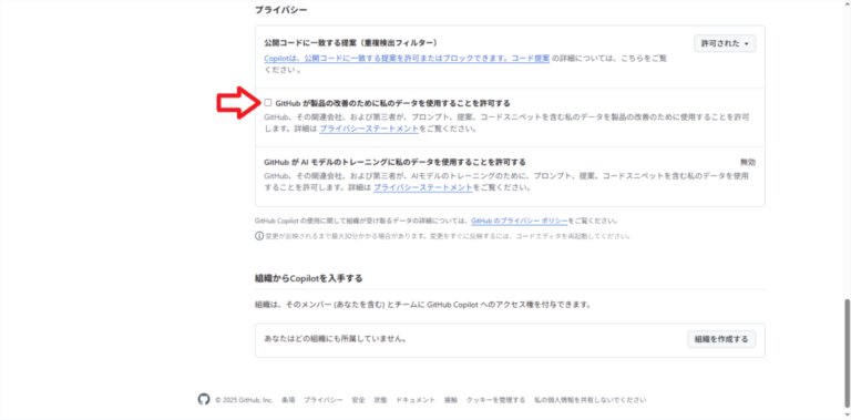 GitHub CopilotのAI学習設定 – MONO OCEAN